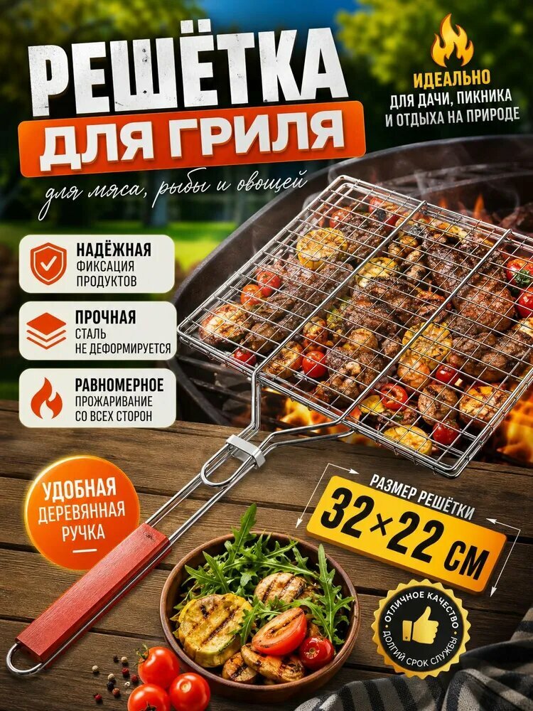 Решетка-гриль Нержавеющая сталь, длина 20 см, ширина 35 см,