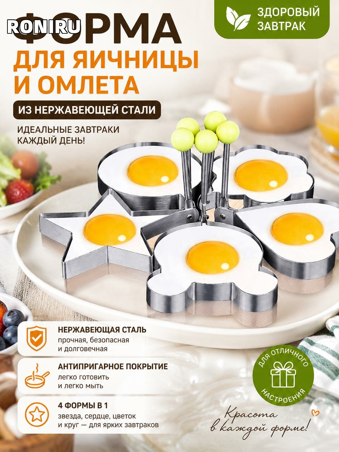 Форма для яичницы и омлета из нержавеющей стали — удобная антипригарная для идеальных завтраков и мини-блинов!