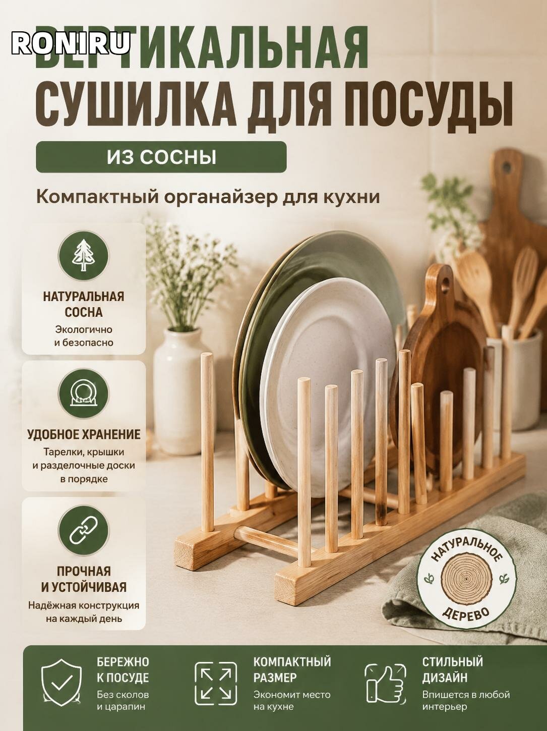 Вертикальная сушилка для посуды из сосны — компактный органайзер для кухни, удобная и прочная система хранения посуды
