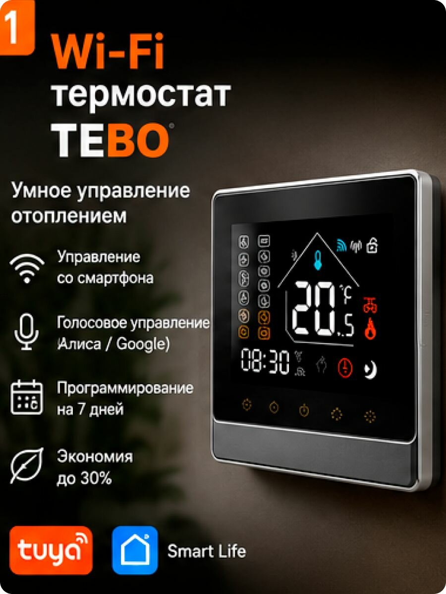 Wi-Fi термостат TEBO для котла и отопления, умный регулятор температуры 3А, Tuya / Smart Life, программируемый, сенсорный, 230В