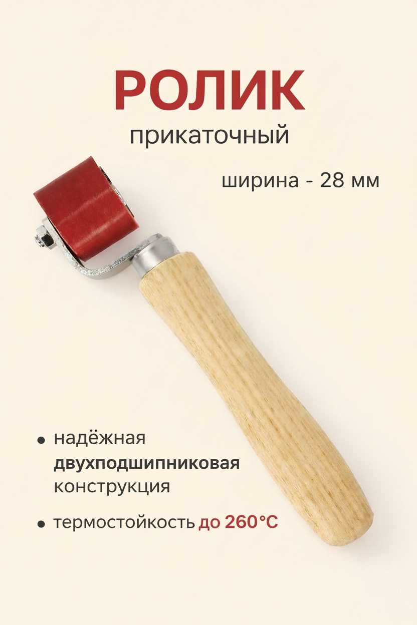 Силиконовый высокотемпературный прижимной ролик / прикаточный ролик шириной 28 мм
