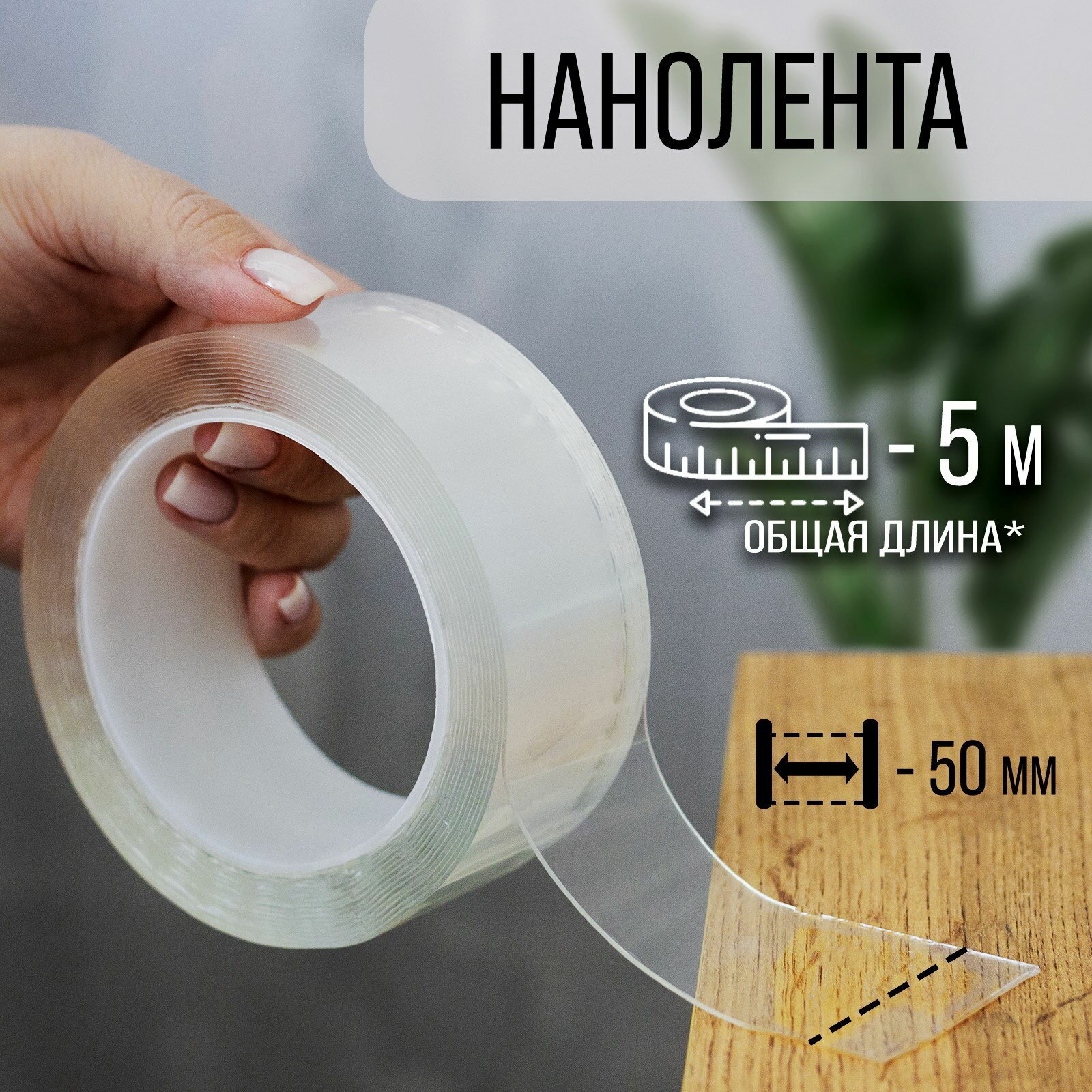 Лента клейкая прозрачная, односторонняя, 50 мм x 5 м, тип клейкой ленты: односторонняя