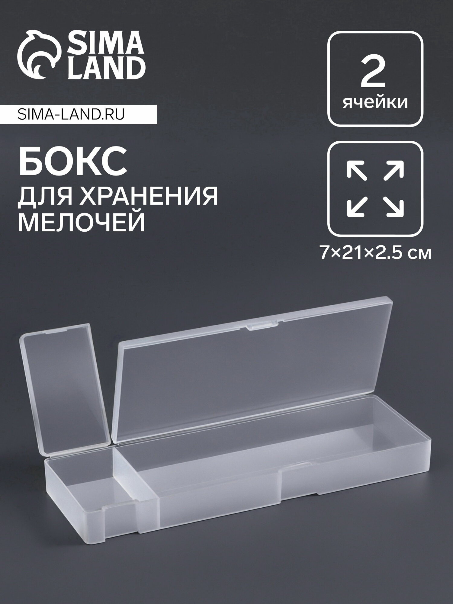 Бокс для хранения мелочей, 2 ячейки, 21x7x2.5 см, белый, особенности: закрытый