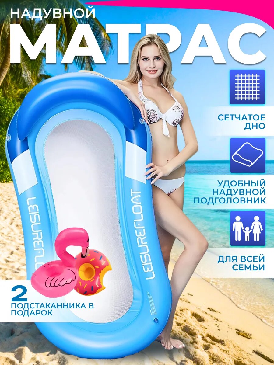 Надувной матрас для плавания на воде и в бассейне