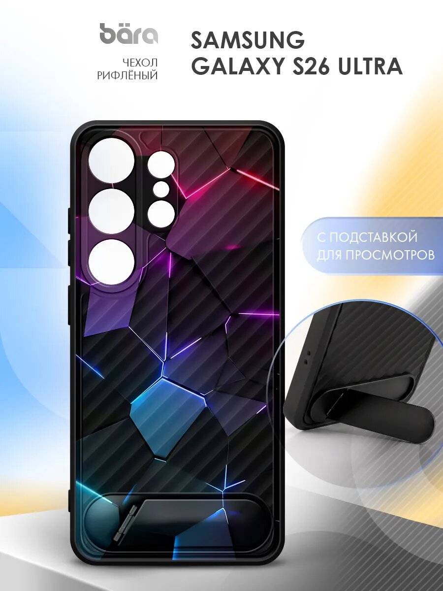 Чехол на Samsung Galaxy S26 Ultra, Самсунг Галакси С26 Ультра, силиконовый, с подставкой, с принтом