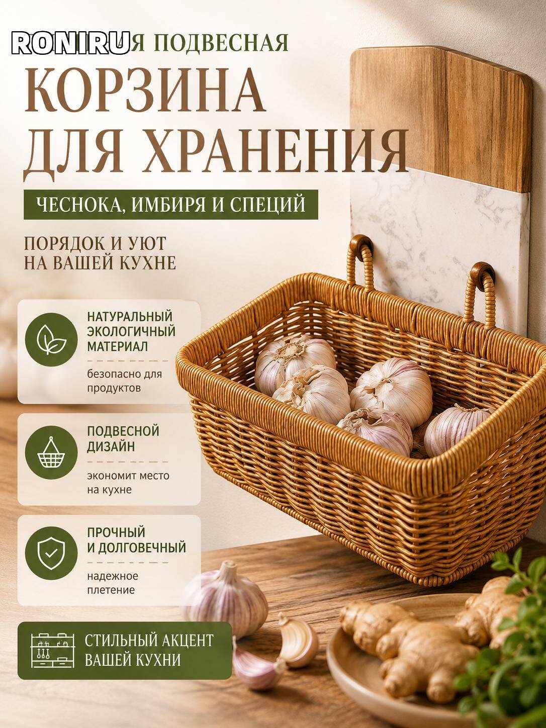 Плетеная подвесная корзина для хранения чеснока, имбиря и специй — стильный кухонный органайзер для экономии места