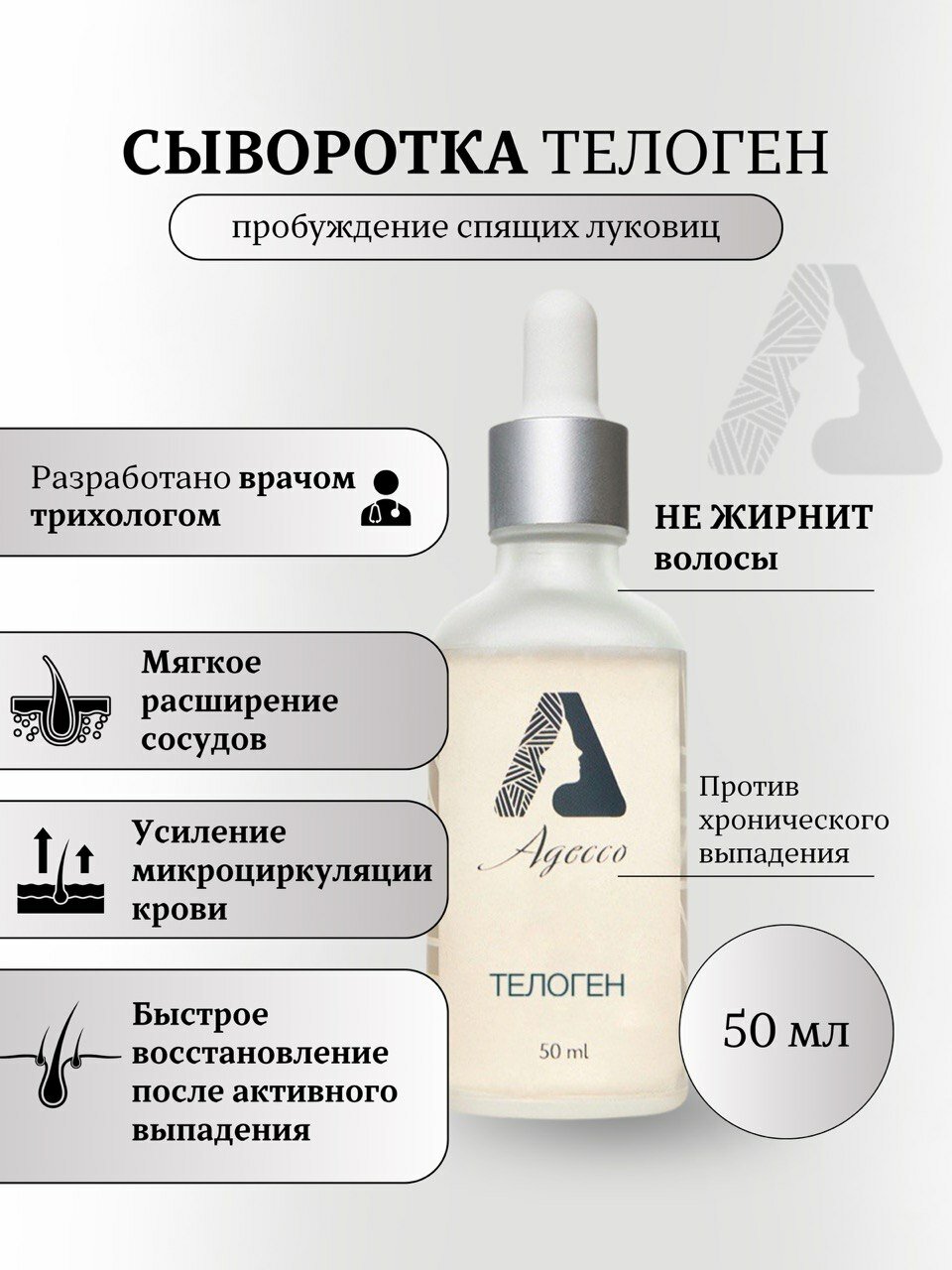 Сыворотка - лосьон для роста волос