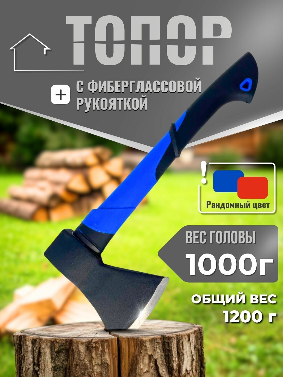 Топор для дров