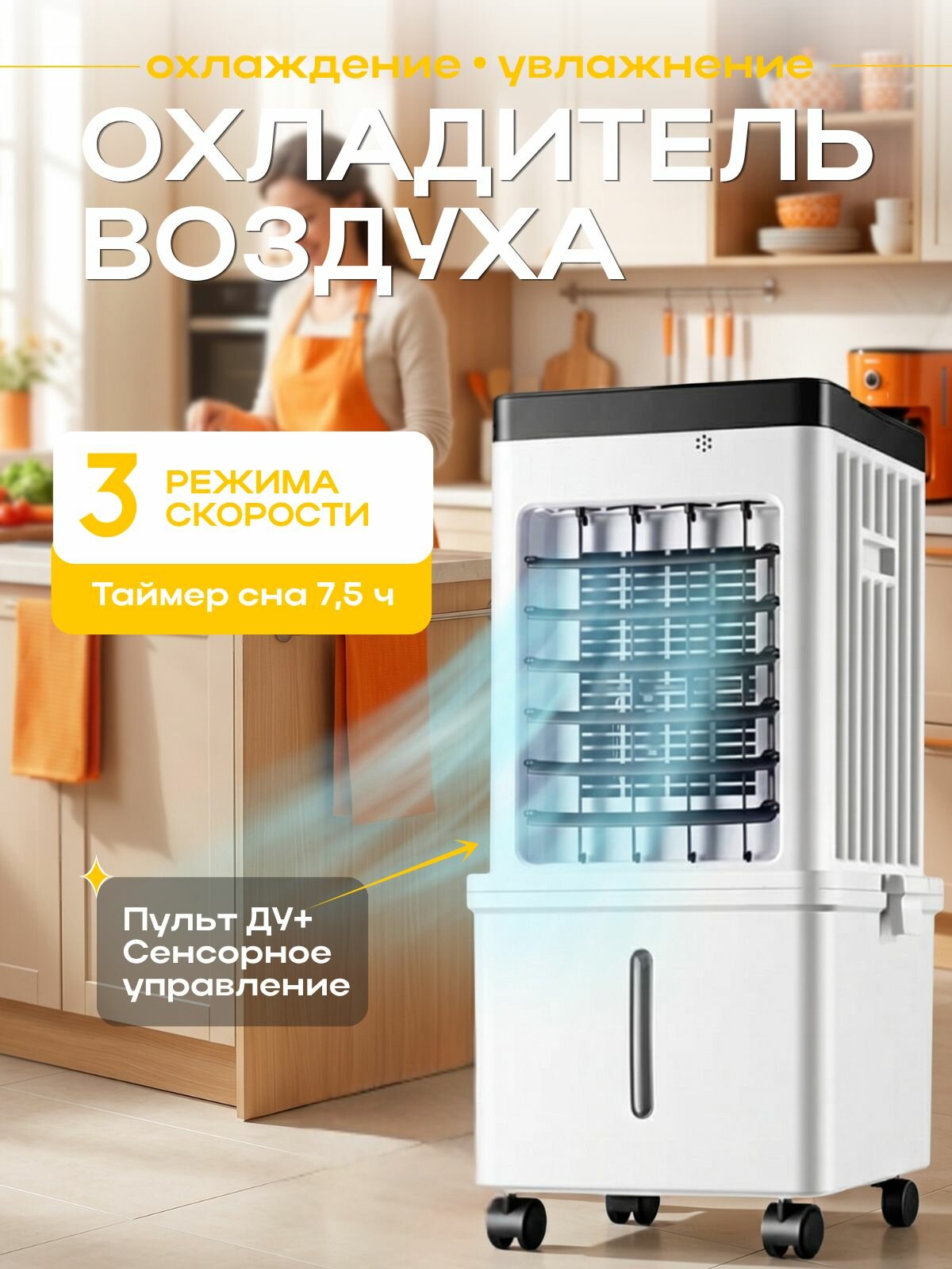Кондиционер напольный портативный безлопастной с водяным распылением и охлаждением