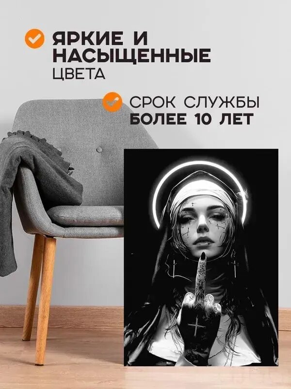 Картина "Грешница" 50x70 см