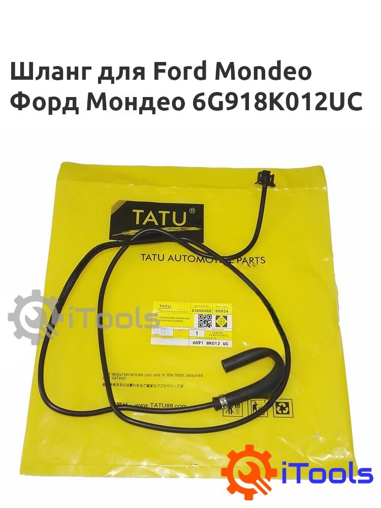 Шланг для Ford Mondeo Форд Мондео 6G918K012UC
