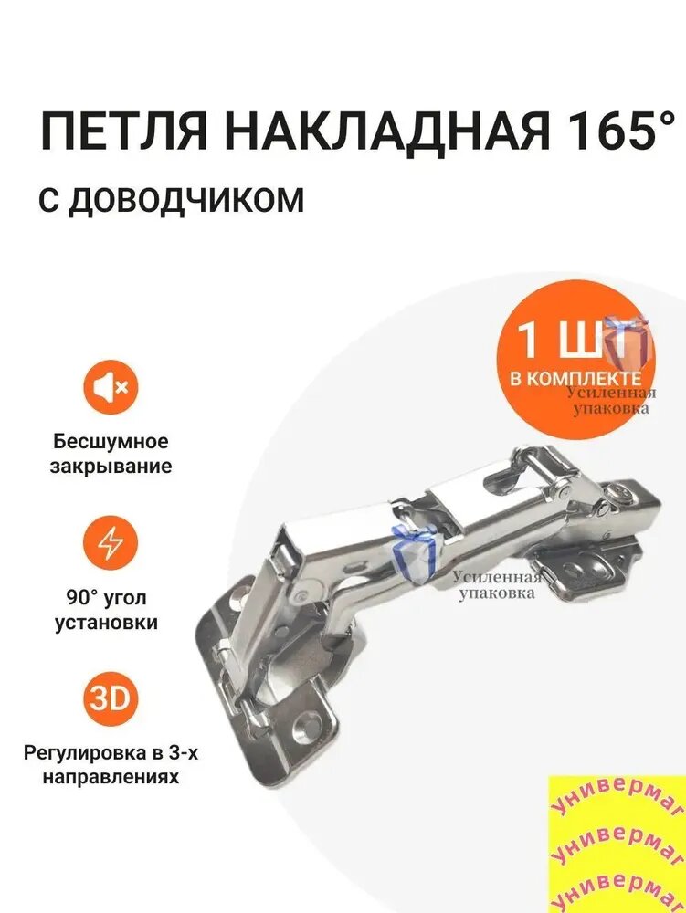 Петля мебельная ,14.7см