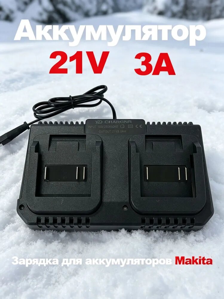 Зарядное устройство в стиле Makita 21V 3A