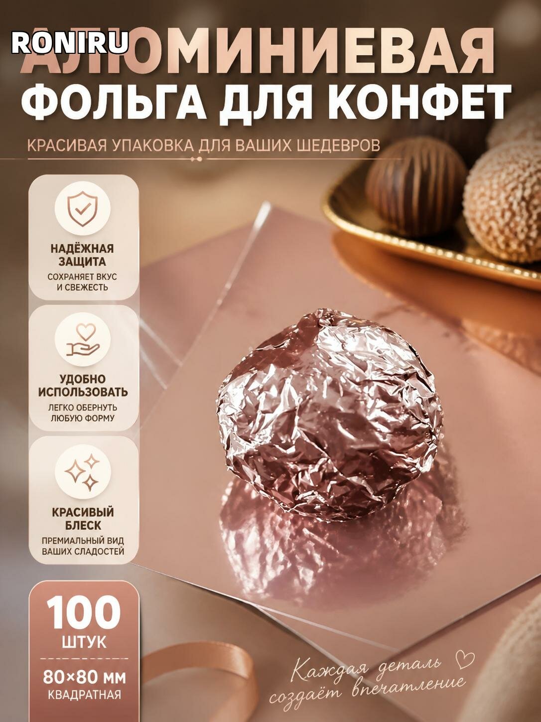 Алюминиевая фольга для конфет 100 шт. квадратная 80x80 мм — удобная упаковка для сладостей шоколада и минидесертов