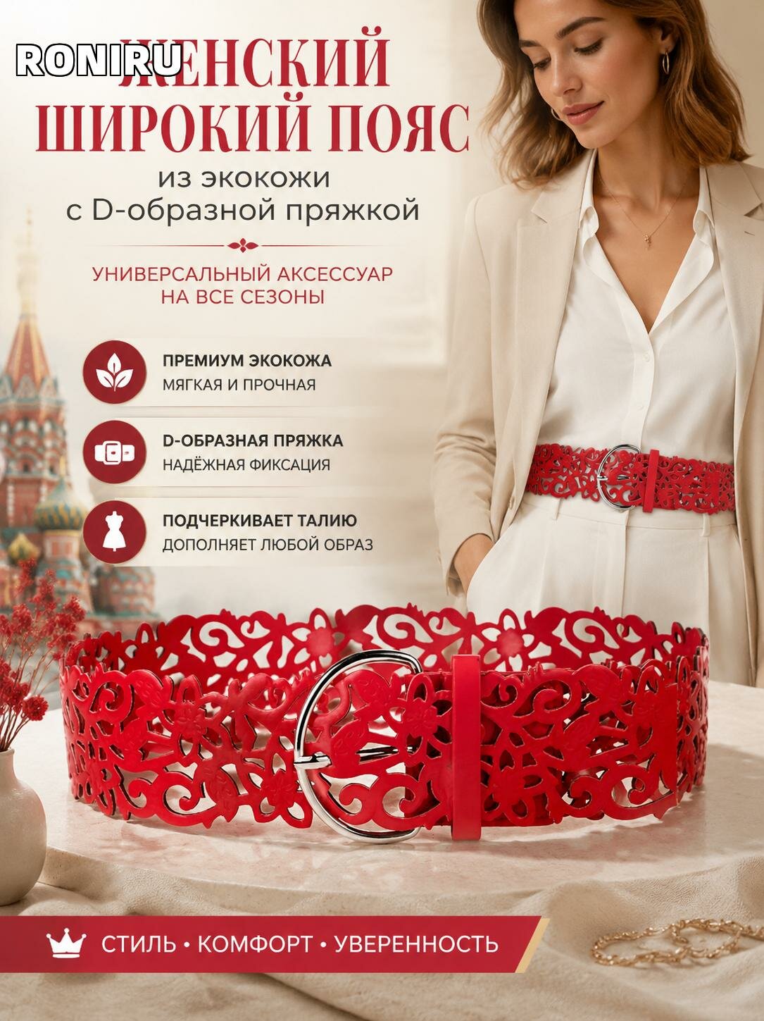 Пояс  для женщин