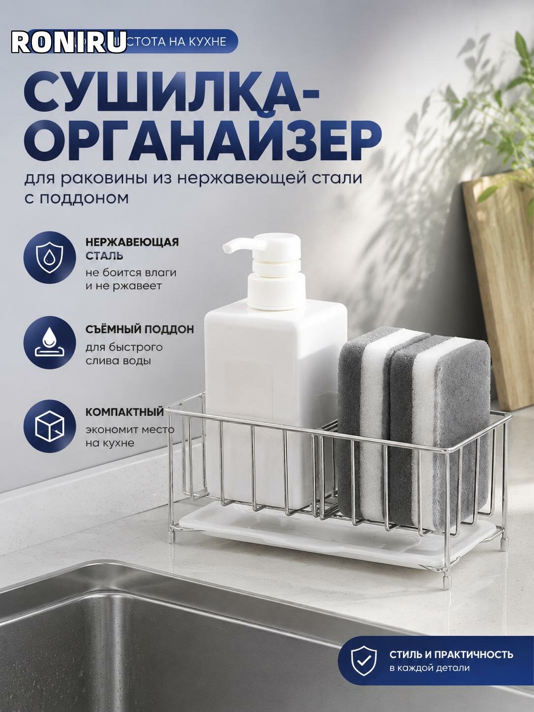 Сушилка и органайзер для раковины из нержавеющей стали с поддоном — подставка для губок и моющих средств для кухни