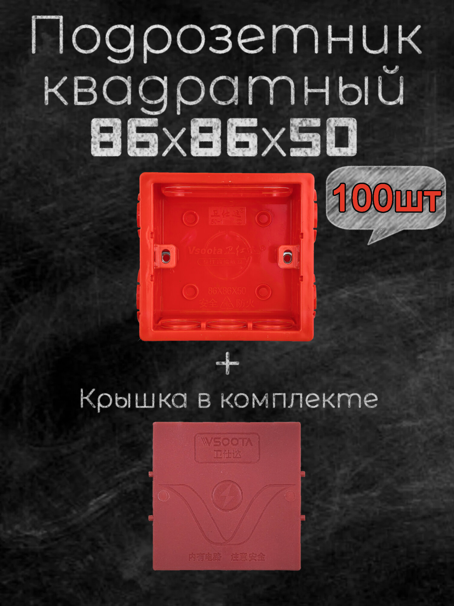 (100 штук) Квадратный подрозетник 86х86х50мм (монтажная коробка) для бетонных, кирпичных, блочных стен под Xiaomi Aqara