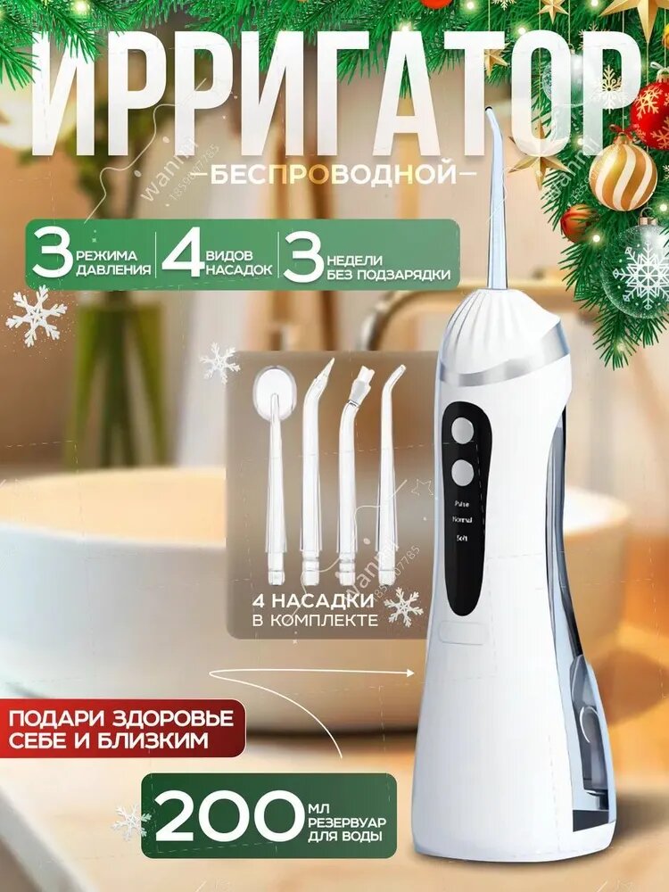 Ирригатор для зубов портативный