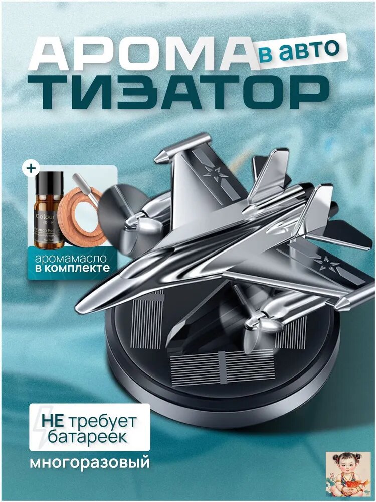 Ароматизатор автомобильный, Самолет (цветочный аромат), 5 мл
