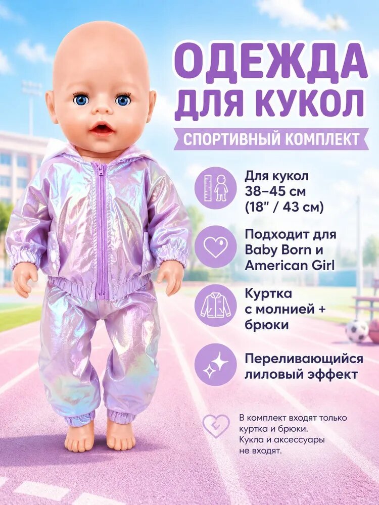 Одежда для кукол 38-45 см, фиолетовая спортивная одежда для кукла реборн, куртка + брюки, насыщенные цвета