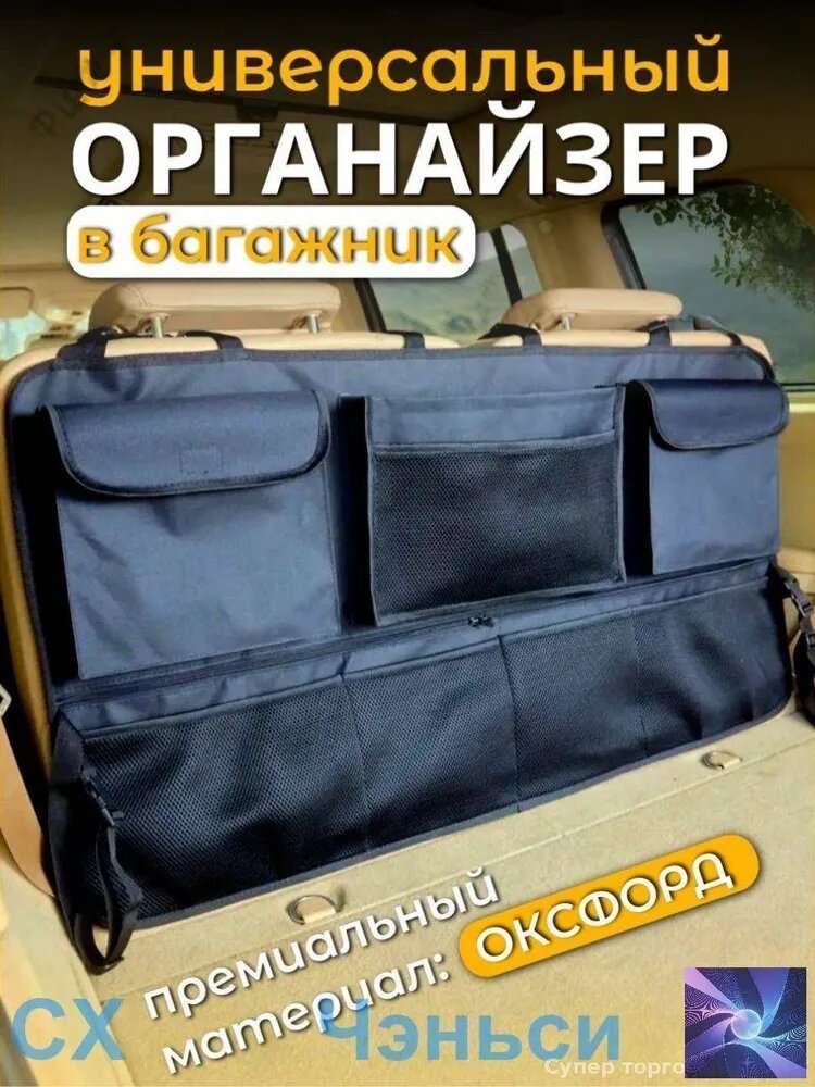 Эксклюзивный органайзер для авто.