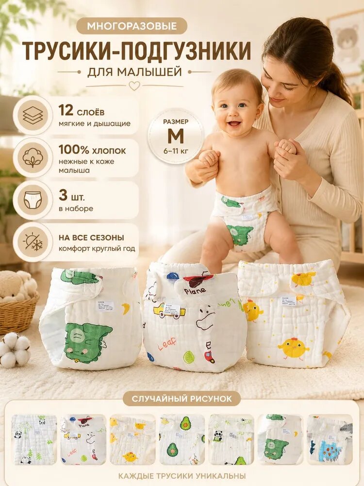 Многоразовые подгузники / "Листья", набор из 3 шт.