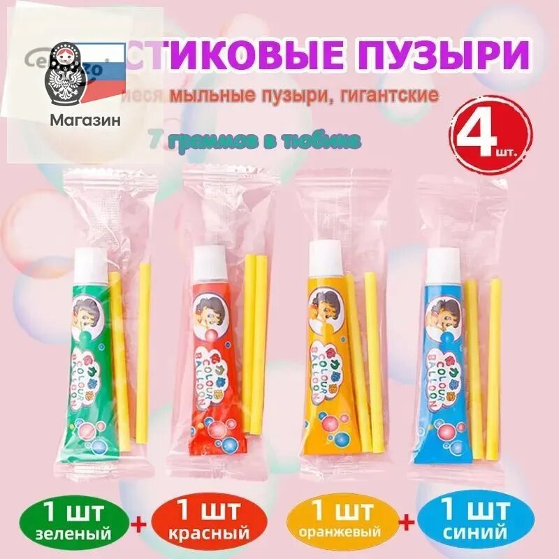 Нелопающиеся мыльные пузыри, гигантские, тюбиков по 7 гр,4 тюбика, 4 цвета: красный, синий, оранжевый, зеленый