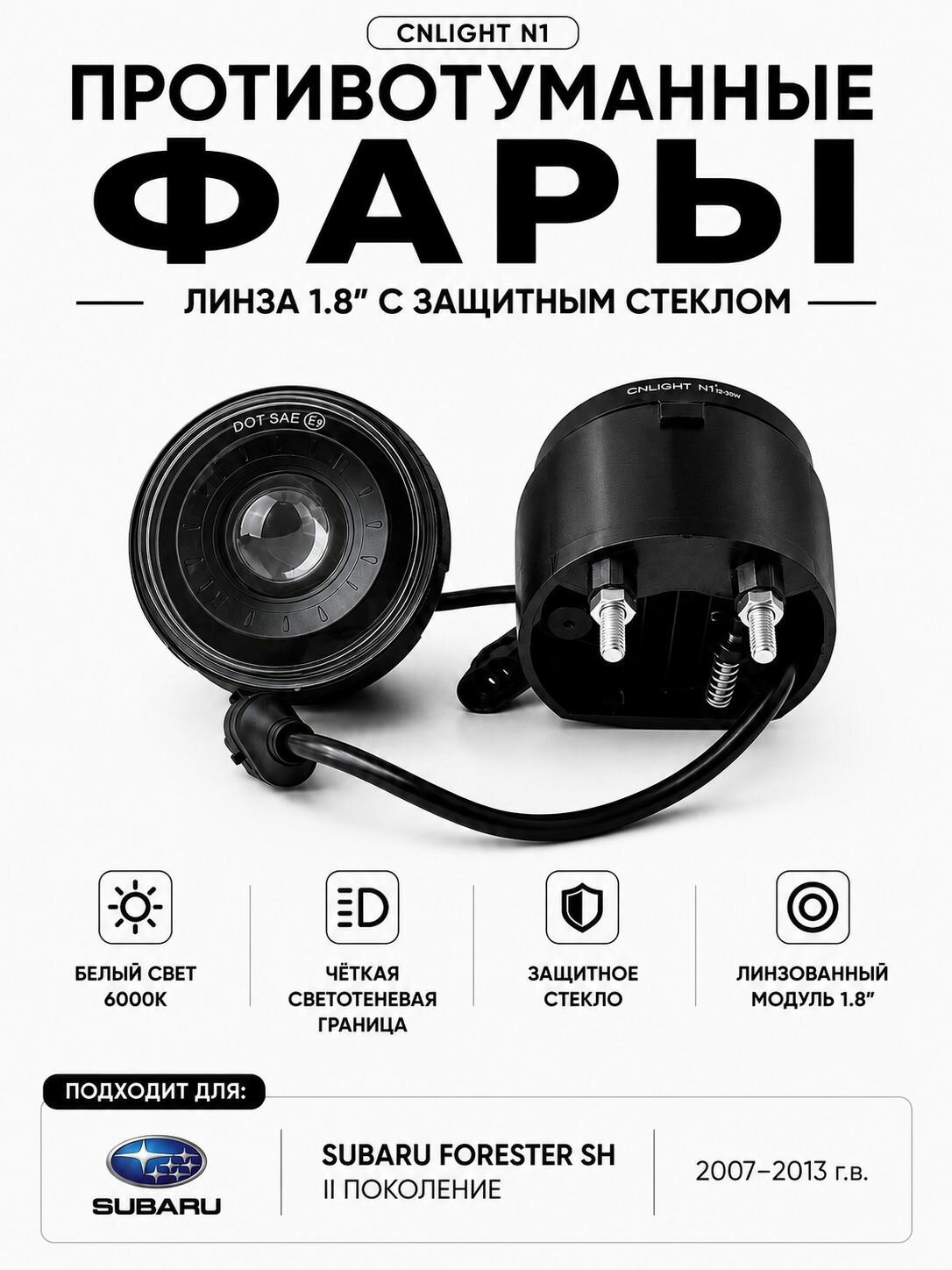 Противотуманные фары LED 44 Вт для Subaru Forester SH 2007 2013, белый свет 6000K, линзованные ПТФ, комплект 2 шт.