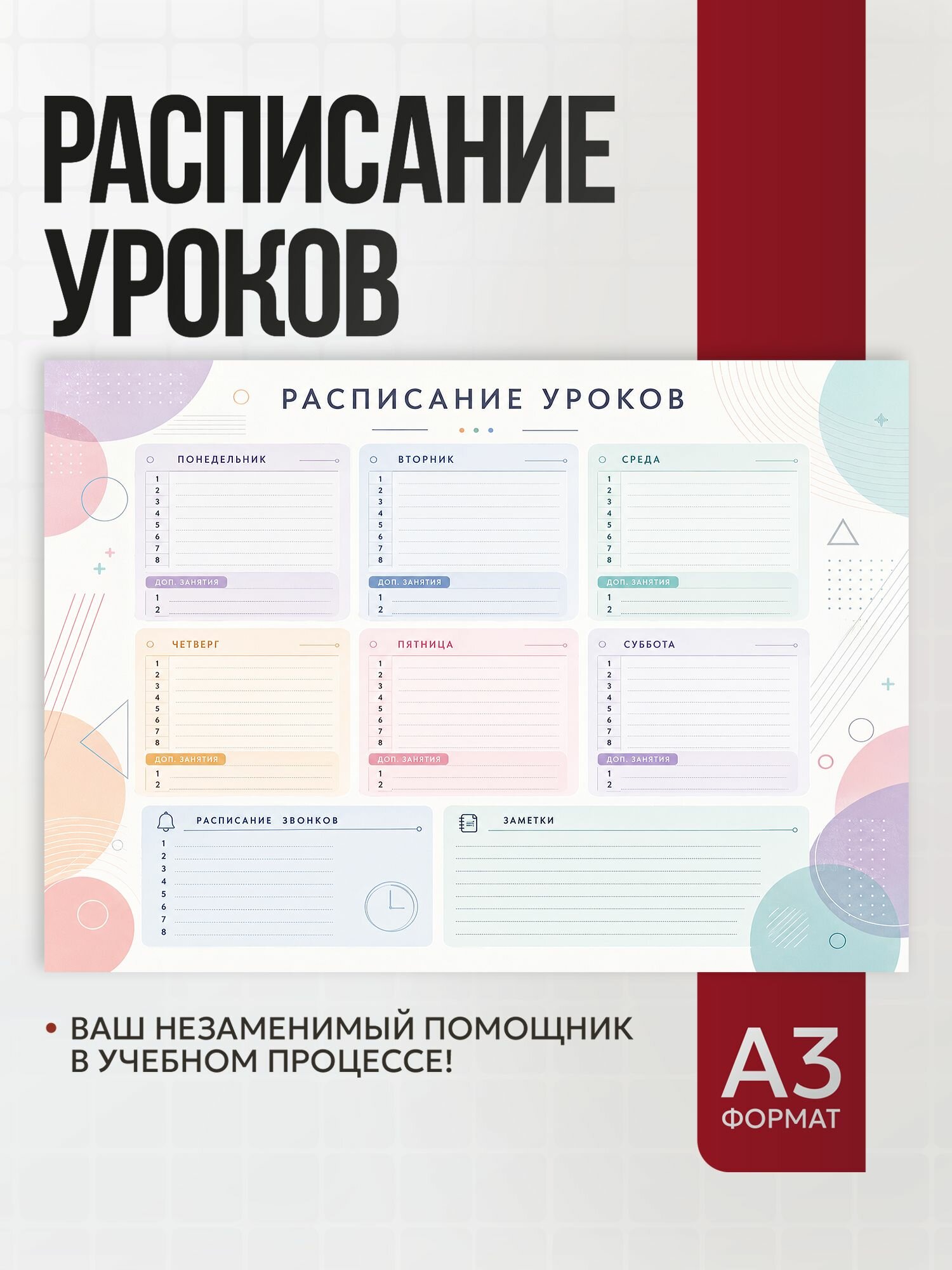 Расписание уроков для девочек