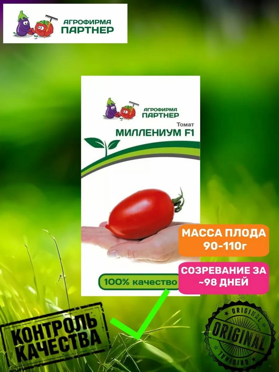 Томат миллениум F1 (10шт) 2-ной пак