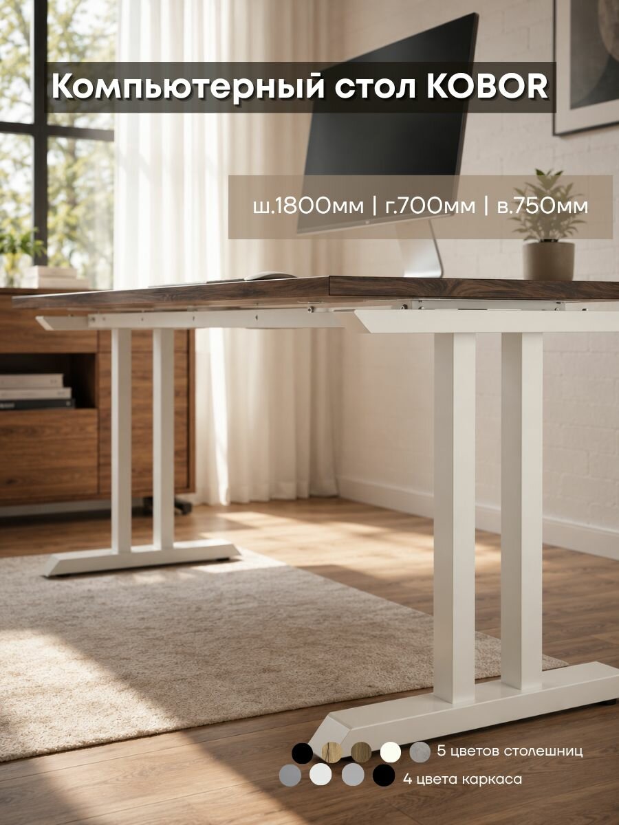 Стол компьютерный Кобор KT-180/70 white/charlston для дома и офиса