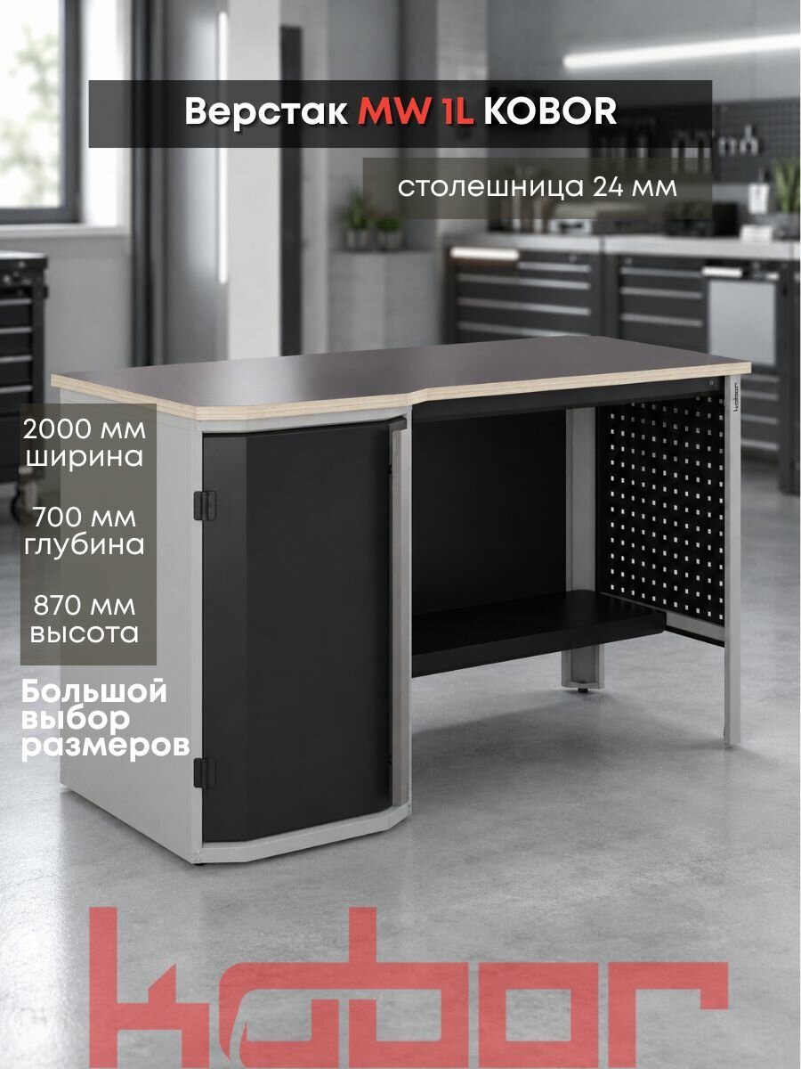 Верстак слесарный однотумбовый Kobor Expert MW.1L-200/70