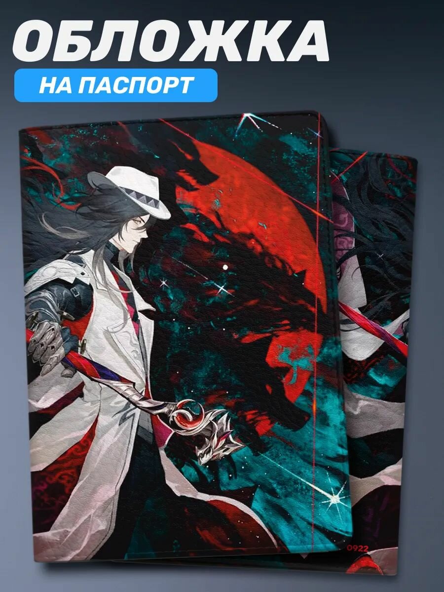 Обложка для паспорта