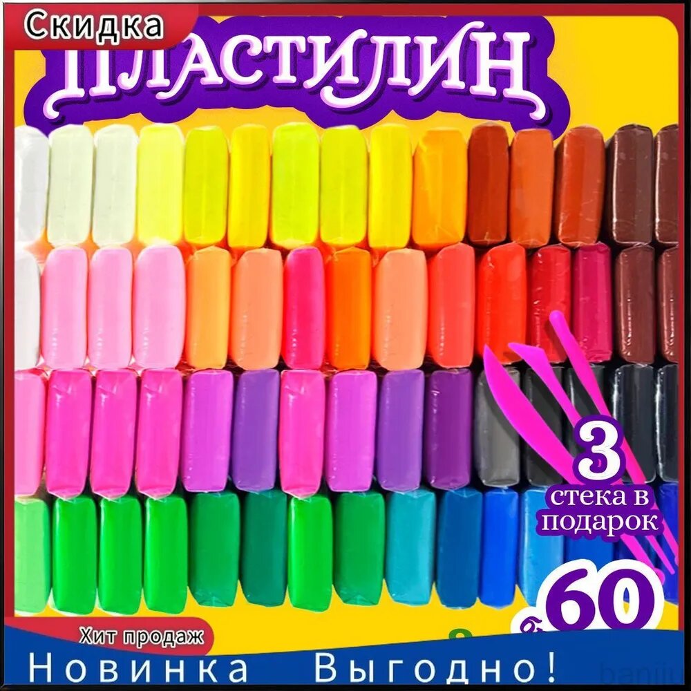 Воздушный пластилин для лепки 60 штук / легкий пластилин мягкий для малышей / набор для лепки