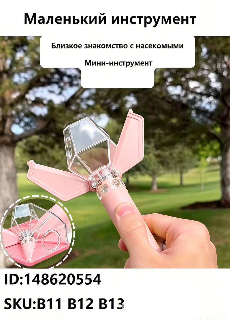 Ловушка-наблюдатель насекомых, с лупой, развивающая игра, подарок