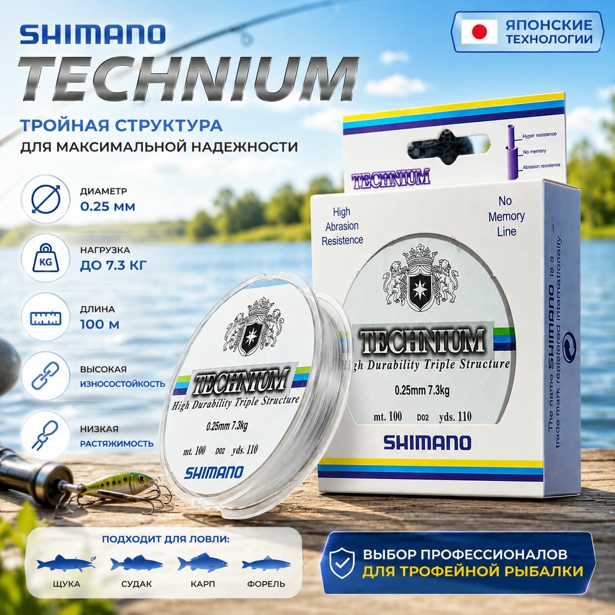 Леска рыболовная Shimano Technium монофильная 100 м диаметром 0,25 мм, высокая износостойкость