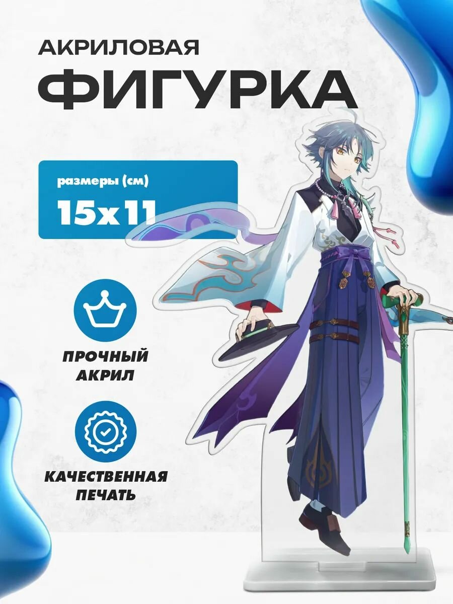 Акриловая фигурка Сяо