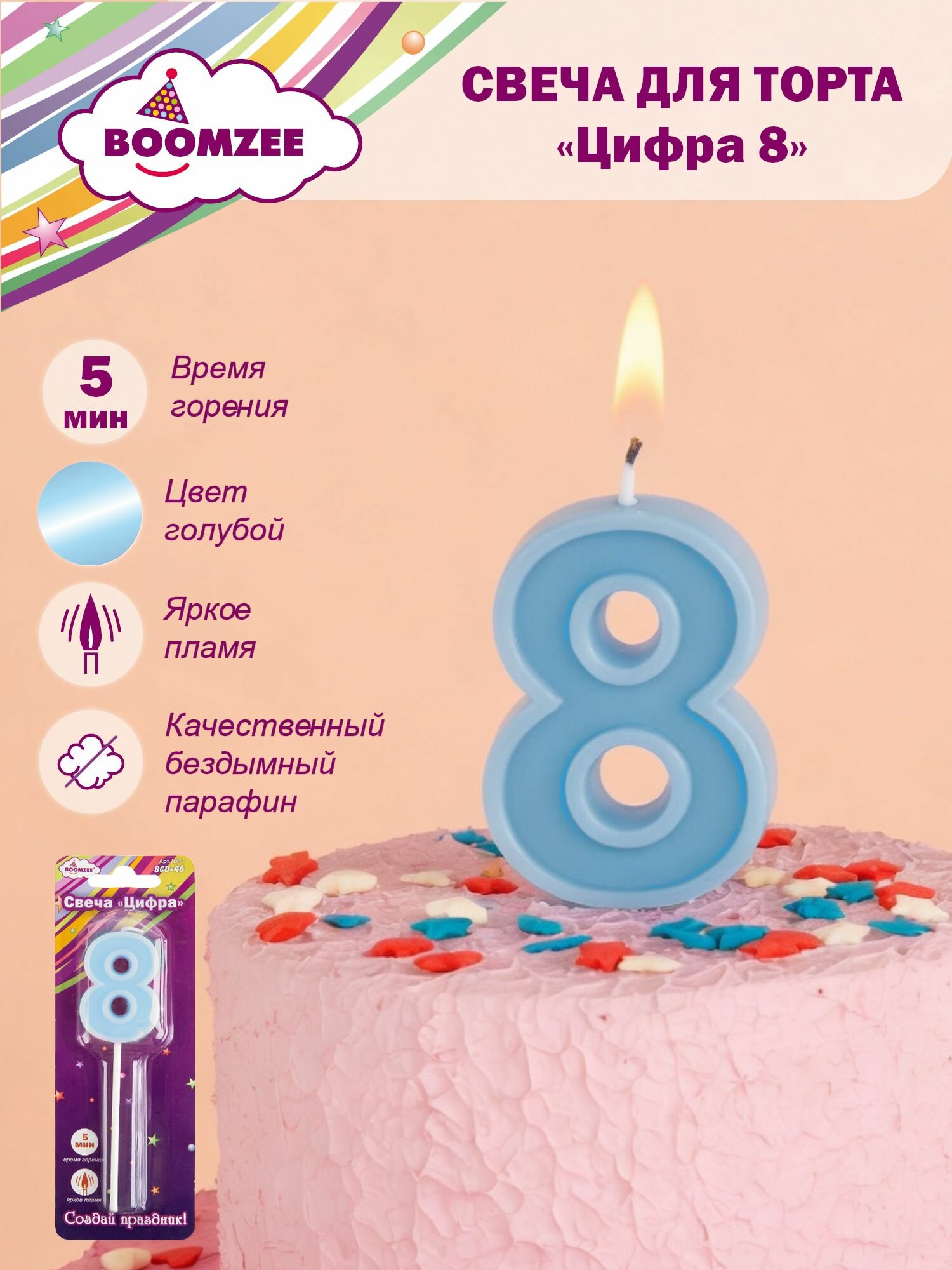 Свеча для торта Цифра 8 голубая 1 шт. "BOOMZEE" BCD-47