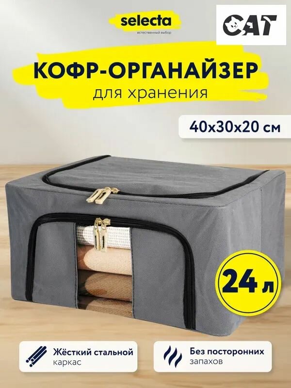 Органайзер для белья, одежды40х30х20 см.