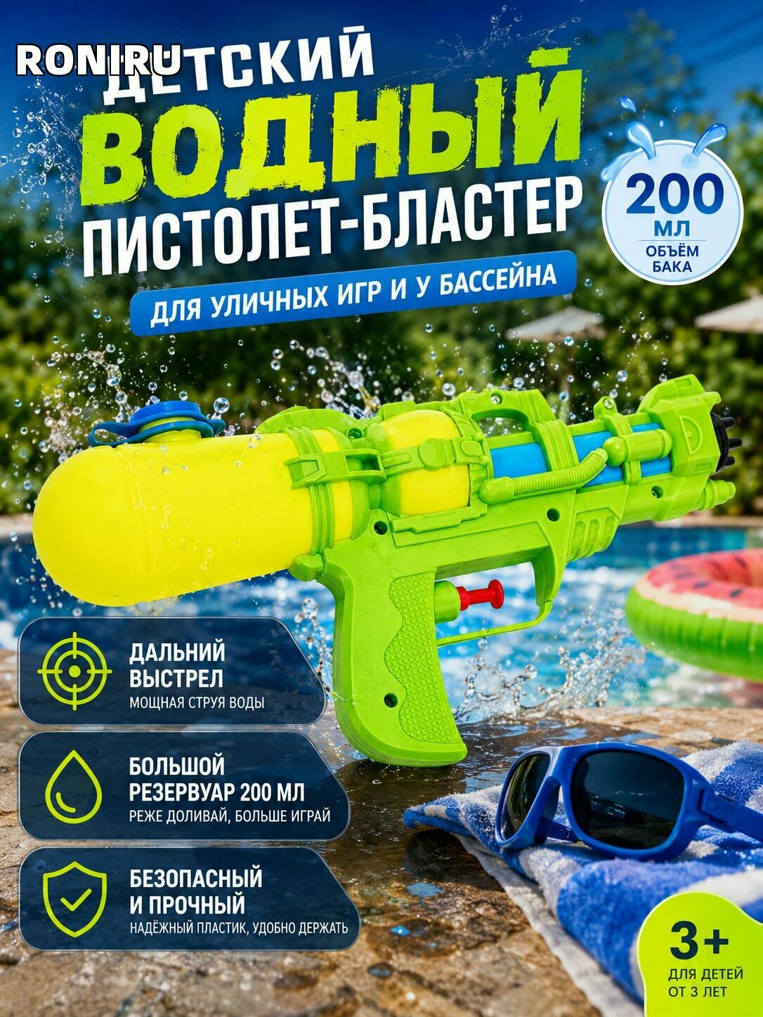 Детский водный пистолет-бластер 200 мл для игр на улице и у бассейна — зелёный и голубой, яркая летняя игрушка
