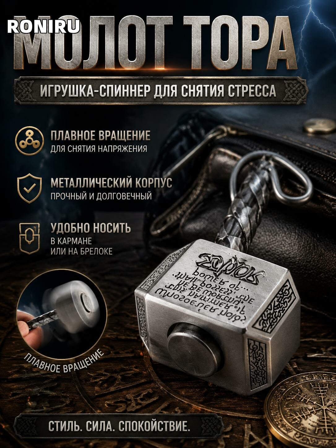 Металлический спиннер Молот Тора — брелок для снятия стресса с плавным вращением и стильным дизайном, в кармане