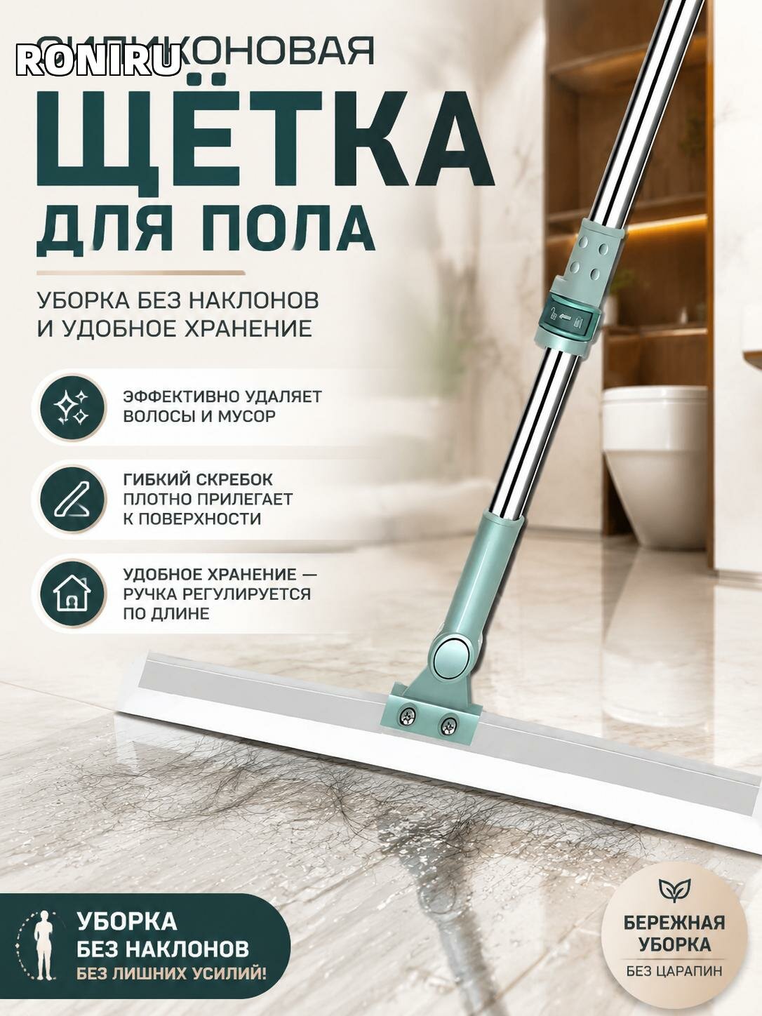 Силиконовая щетка для пола с регулируемой ручкой и гибким скребком — уборка без наклонов и удобное хранение в доме