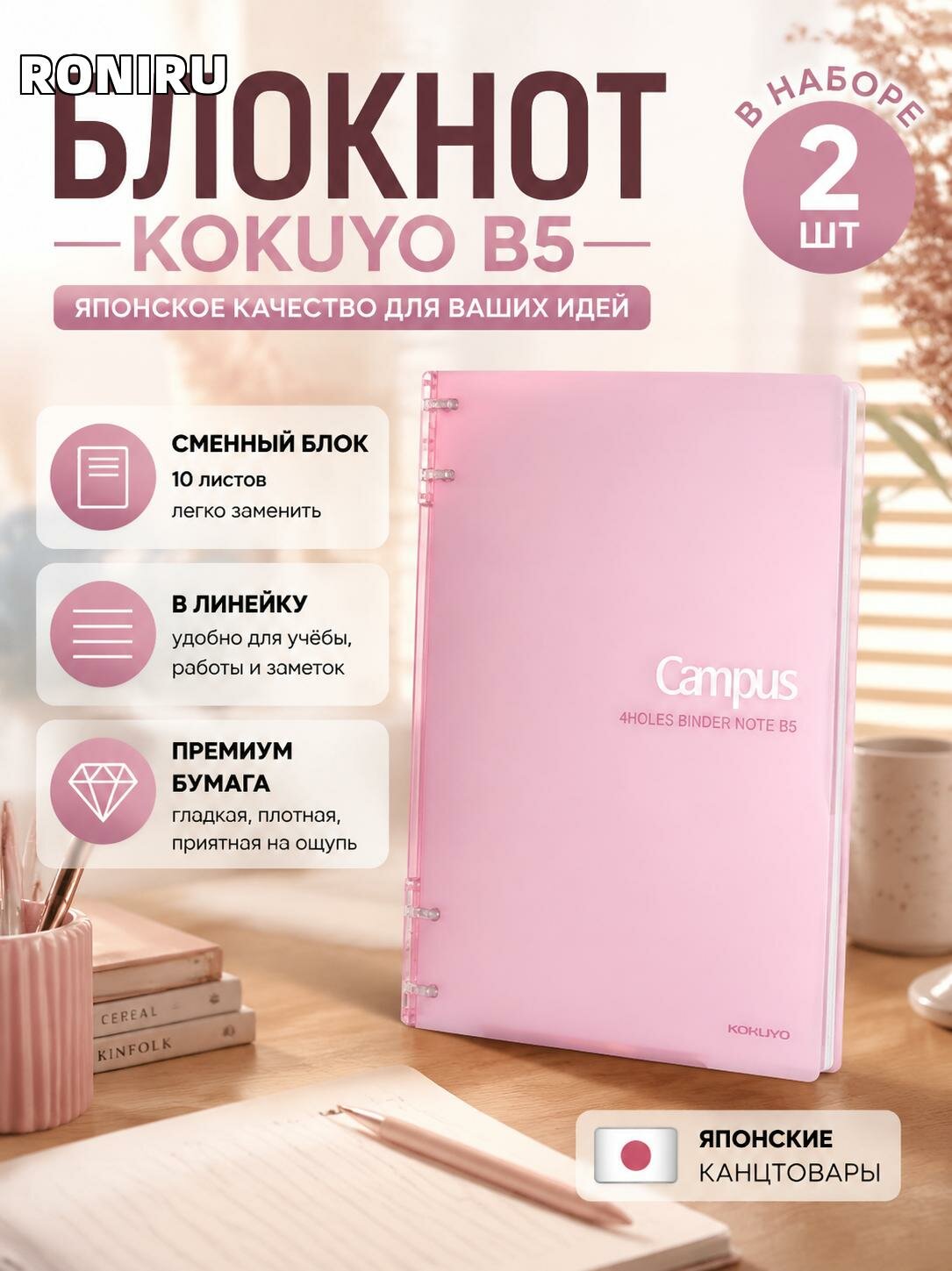 Блокнот KOKUYO B5 в линейку, сменный блок 10 листов, набор 2 шт — японские канцтовары, бумага премиум для записей
