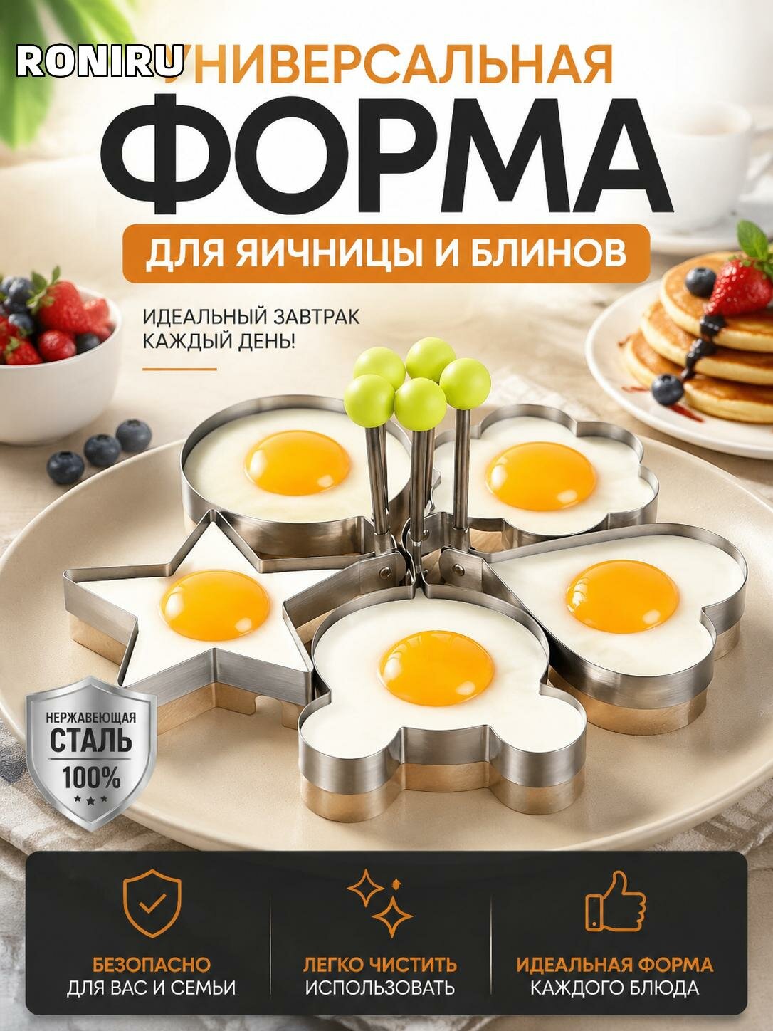 Универсальная форма для яичницы и блинов из нержавеющей стали — безопасная и удобная для завтраков и других блюд