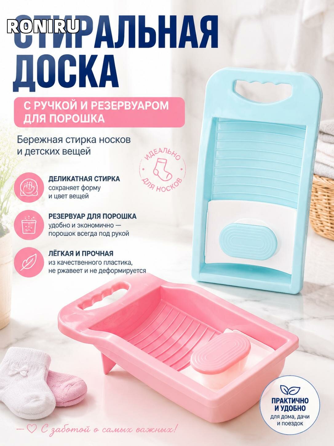 Стиральная доска с ручкой и резервуаром для порошка — пластиковый таз для бережной стирки носков и детских вещей