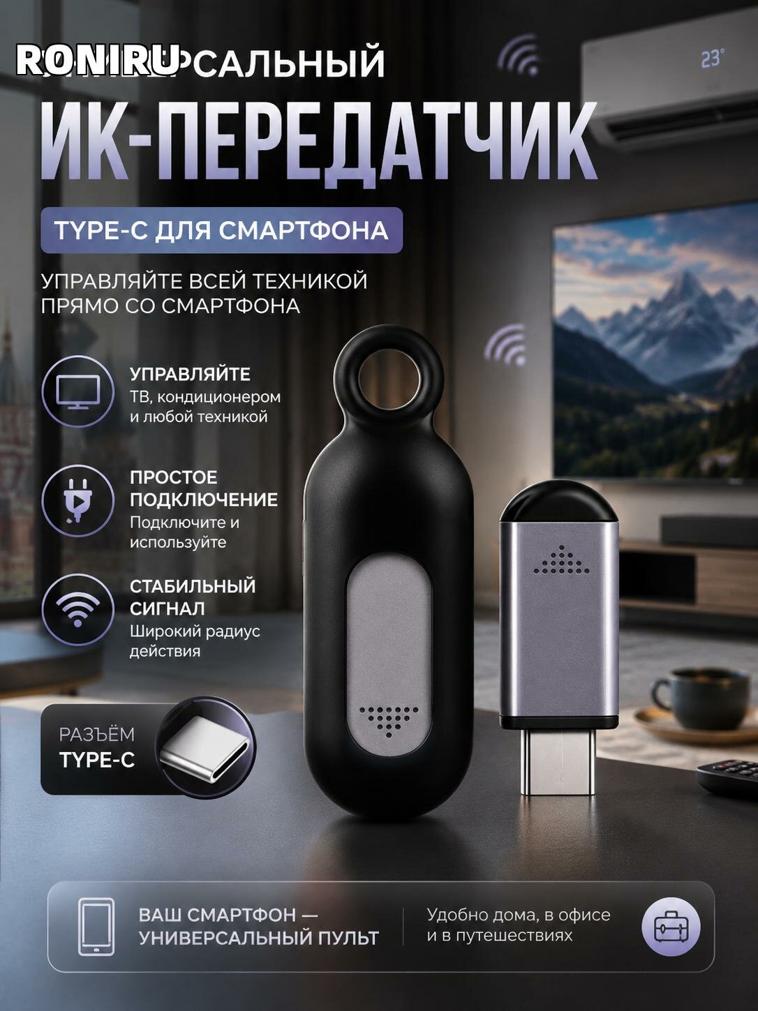 Универсальный ИК-передатчик Type-C для смартфона — управление телевизором, кондиционером и бытовой техникой в доме