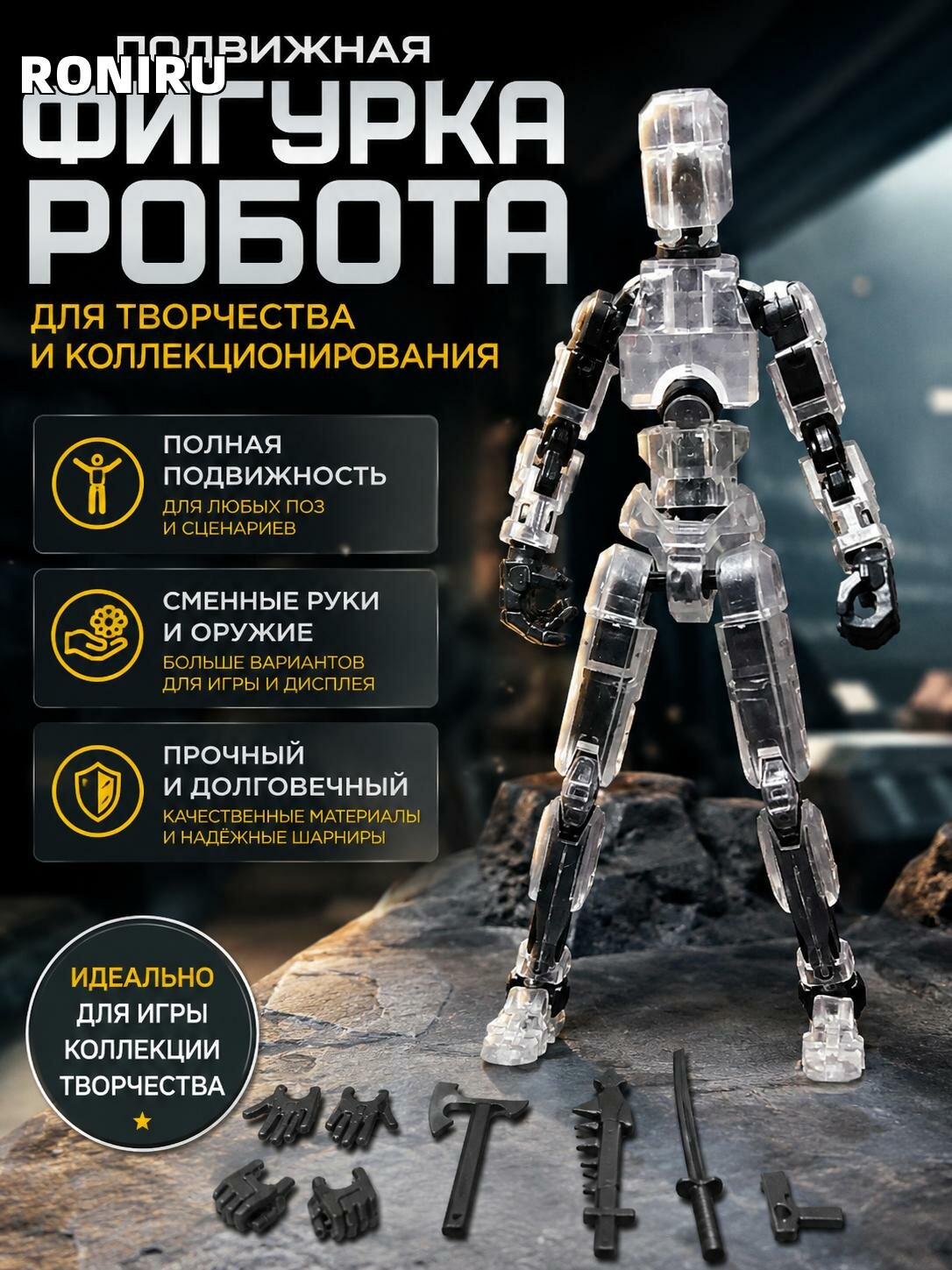 Подвижная шарнирная фигурка робота для творчества и коллекционирования — сменные руки и оружие для динамичных игр