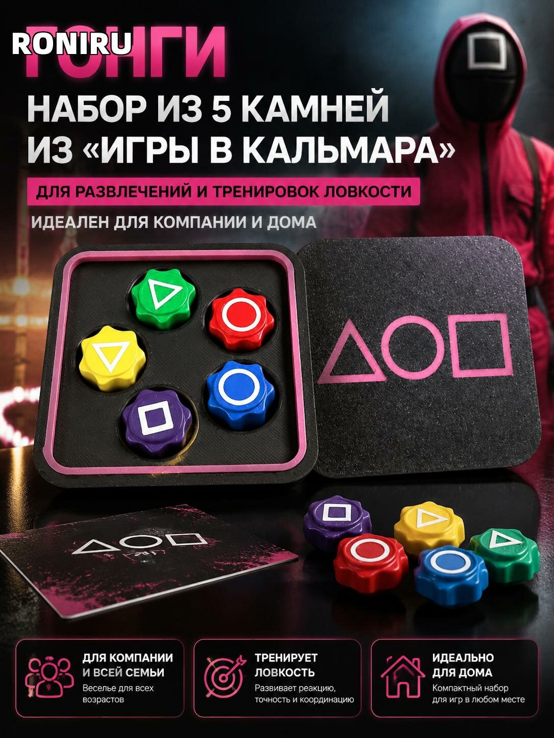 Гонги — набор из 5 камней из «Игры в кальмара» для развлечений и тренировок ловкости, идеален для компании и дома