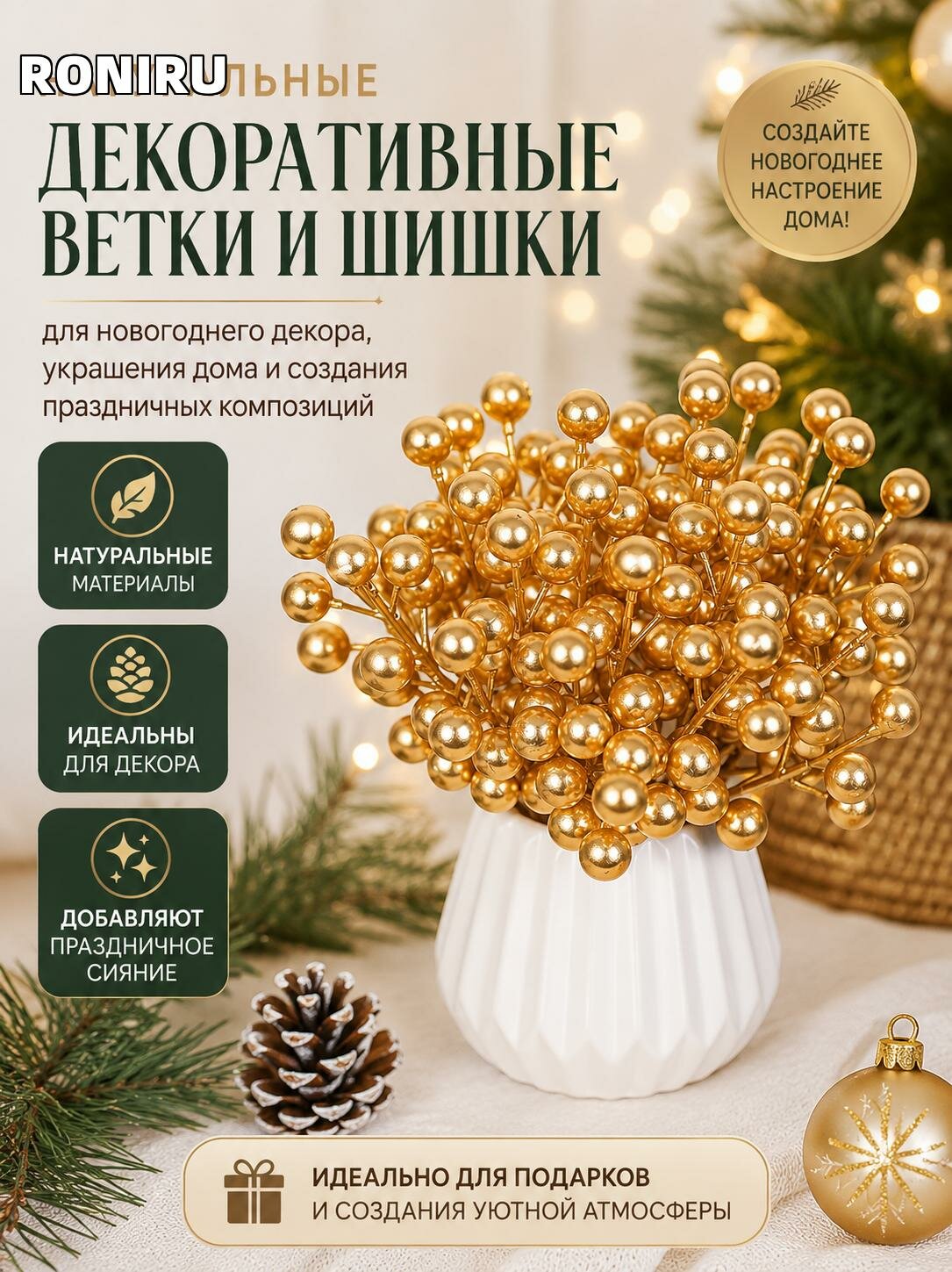 Натуральные декоративные ветки и шишки для новогоднего декора, украшения дома и создания праздничных композиций