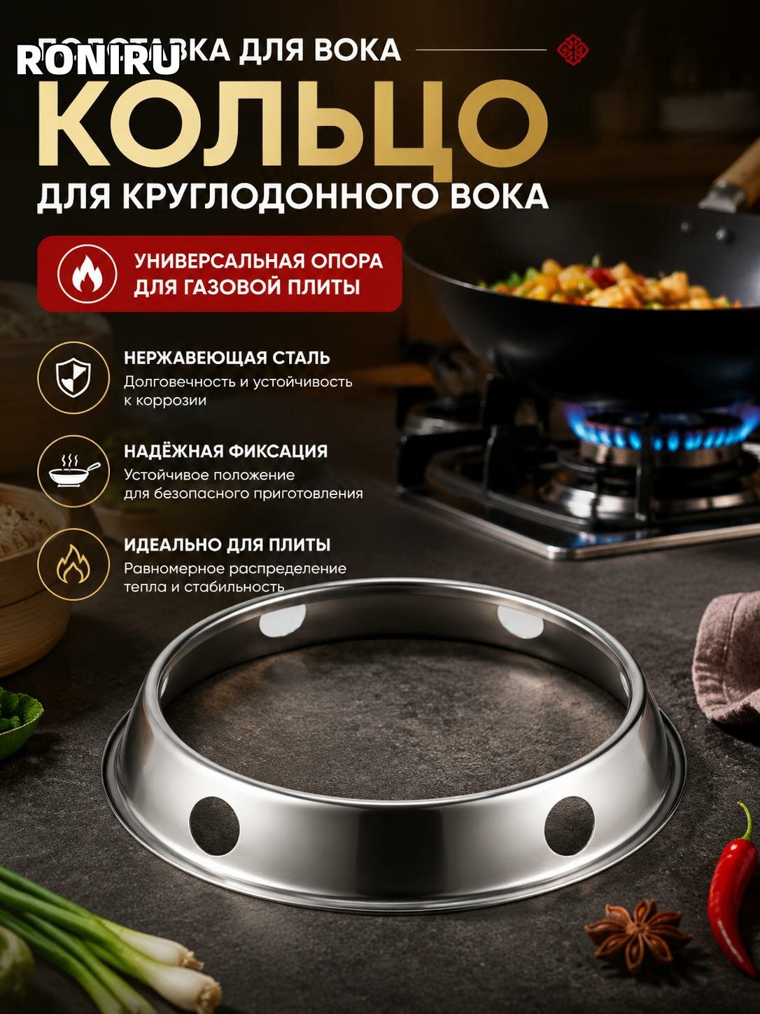 Кольцо-подставка для вока с круглым дном — универсальная опора на газовую плиту для азиатской кухни, нержавеющая сталь